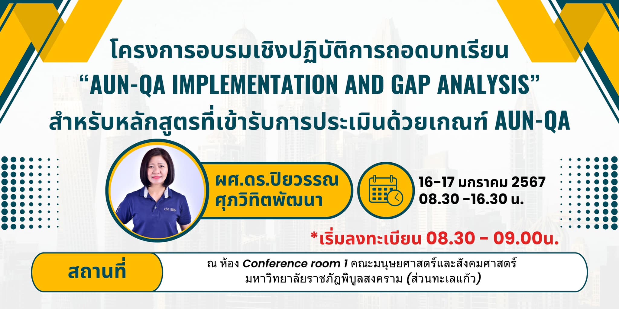 โครงการอบรมเชิงปฏิบัติการถอดบทเรียน “AUN-QA Implementation and gap analysis” สำหรับหลักสูตรที่ ...